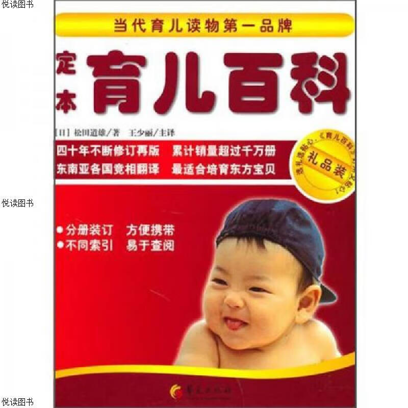 定本·育儿百科(礼品装)1-4合售