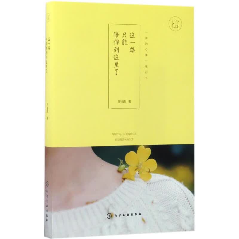 这一路只能陪你到这里了