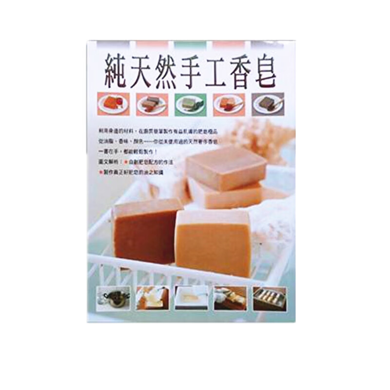 现货 原版进口图书 前田京子《手工香皂》[瑞升]