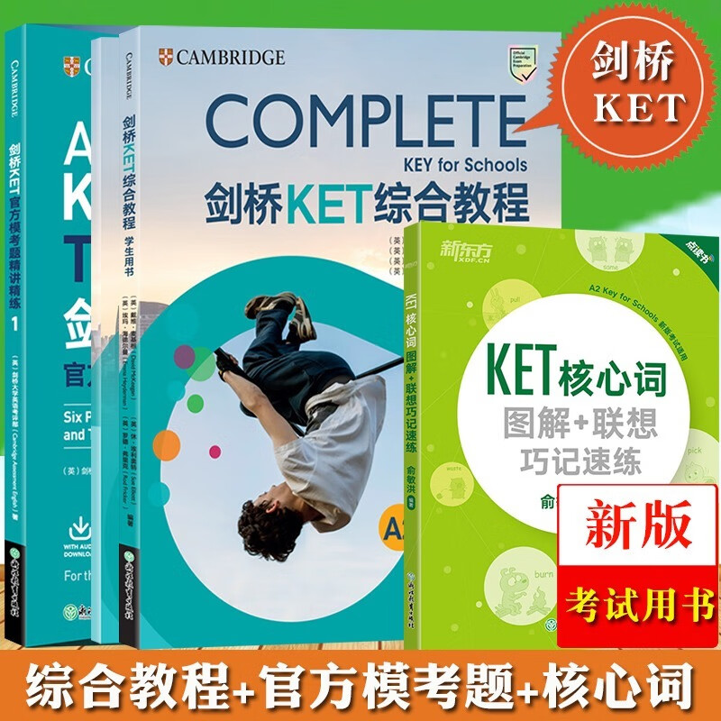 新东方备考2022年剑桥KET综合教程学生用书+练习册+官方模考题+核心词汇速记全三册剑桥通用英语五