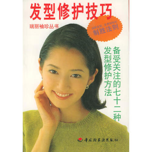 发型修护技巧【特惠】