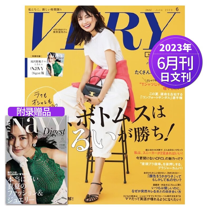 【外刊订阅/单期现货】VERY ヴェリィ 维利2023年12期订阅 日本女性时尚服饰搭配日文国外杂志 【单期】2023年6月刊赠附刊