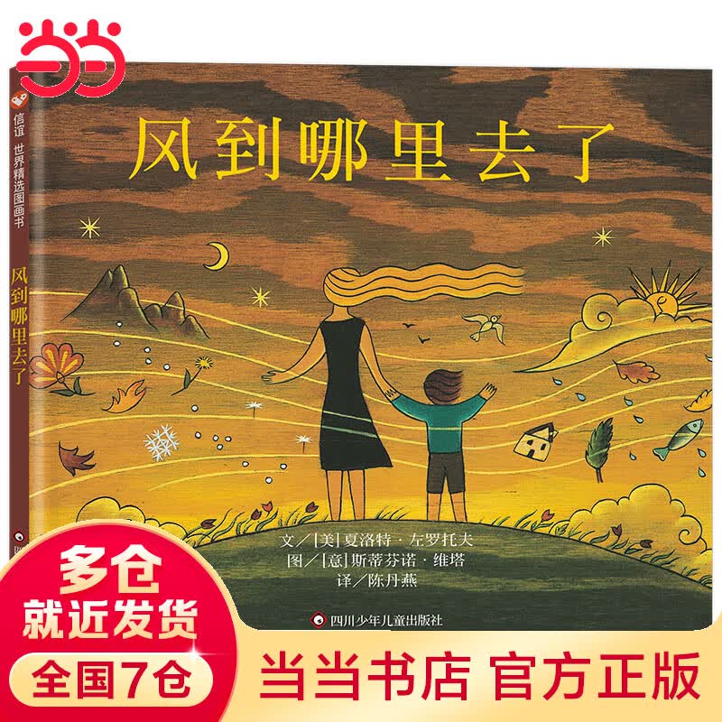 风到哪里去了？（3-8岁）信谊世界精选图画书