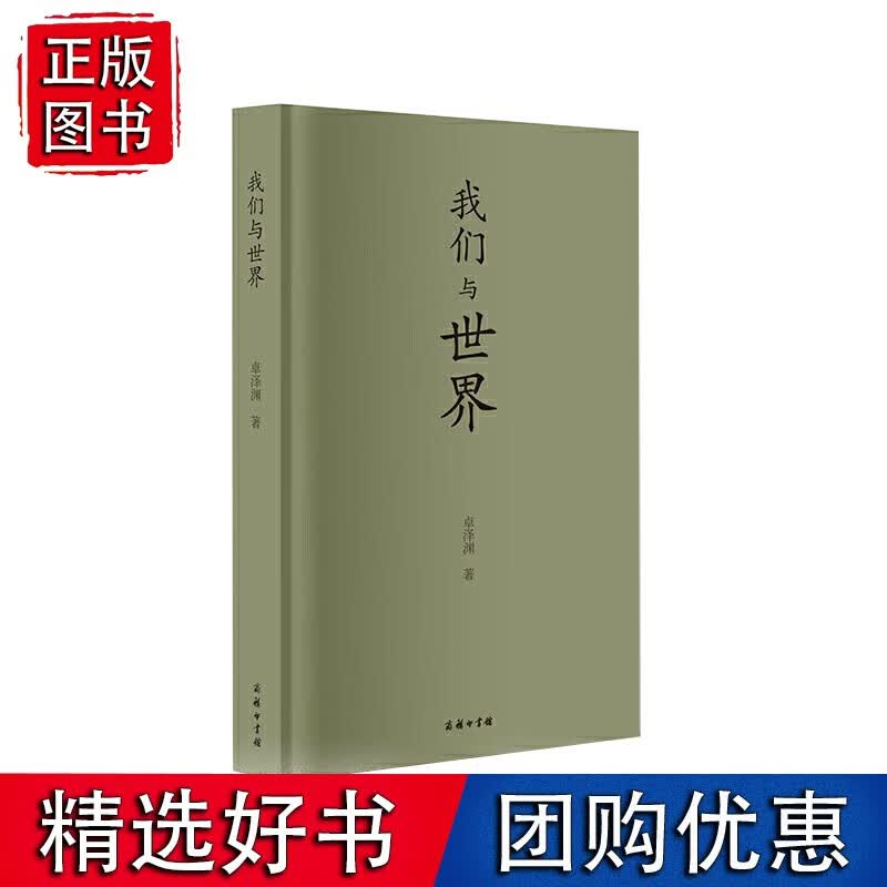【速发】我们与世界
