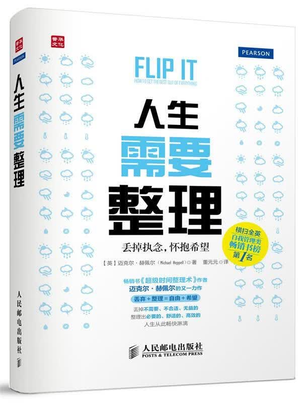 人生需要整理
