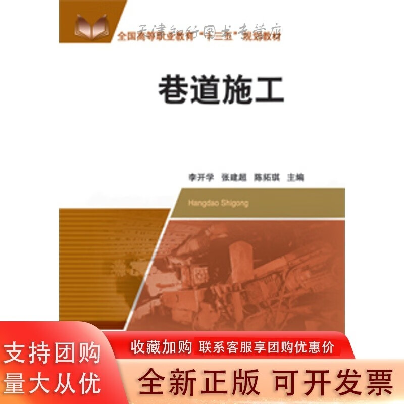 巷道施工