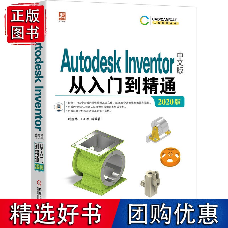 Autodesk Inventor中文版从入门到精通（2020版）