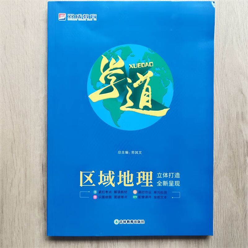 2023学道区域双成