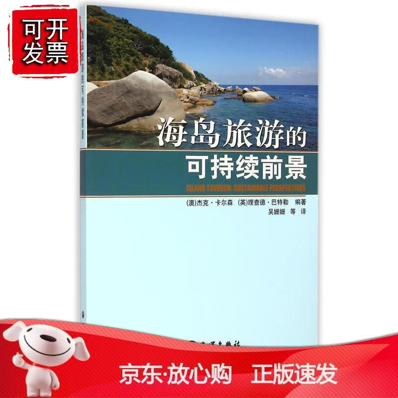 海岛旅游的可持续前景