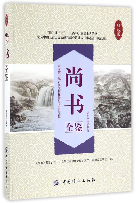 尚书全鉴(典藏版)