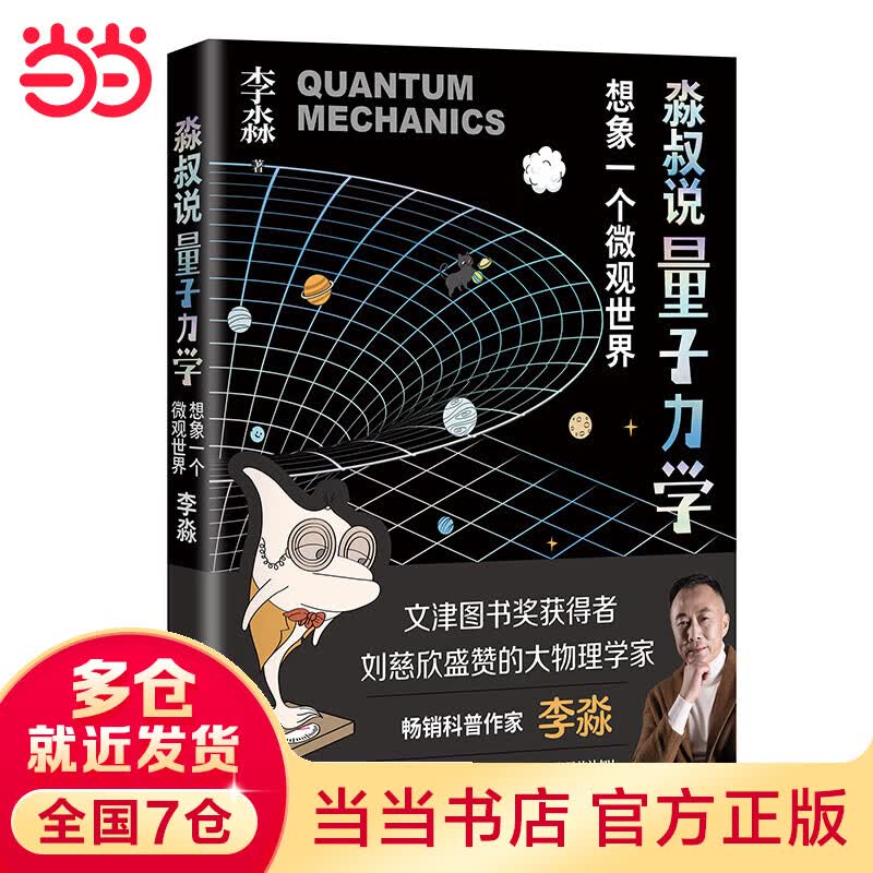 淼叔说量子力学：想象一个微观世界