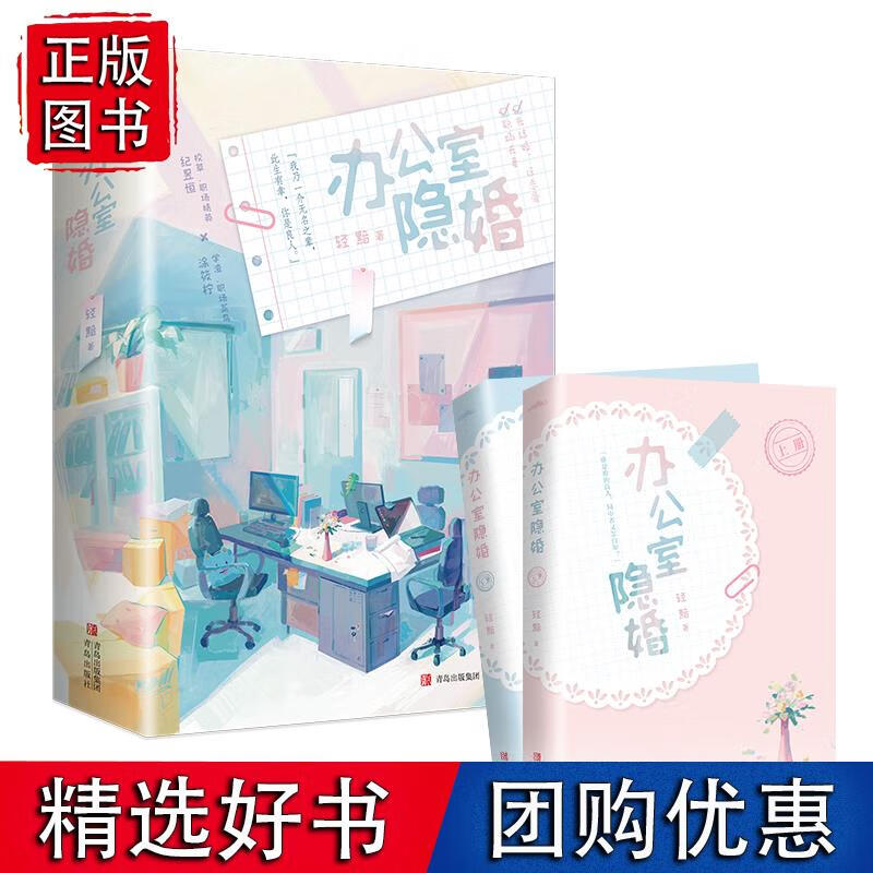 办公室隐婚