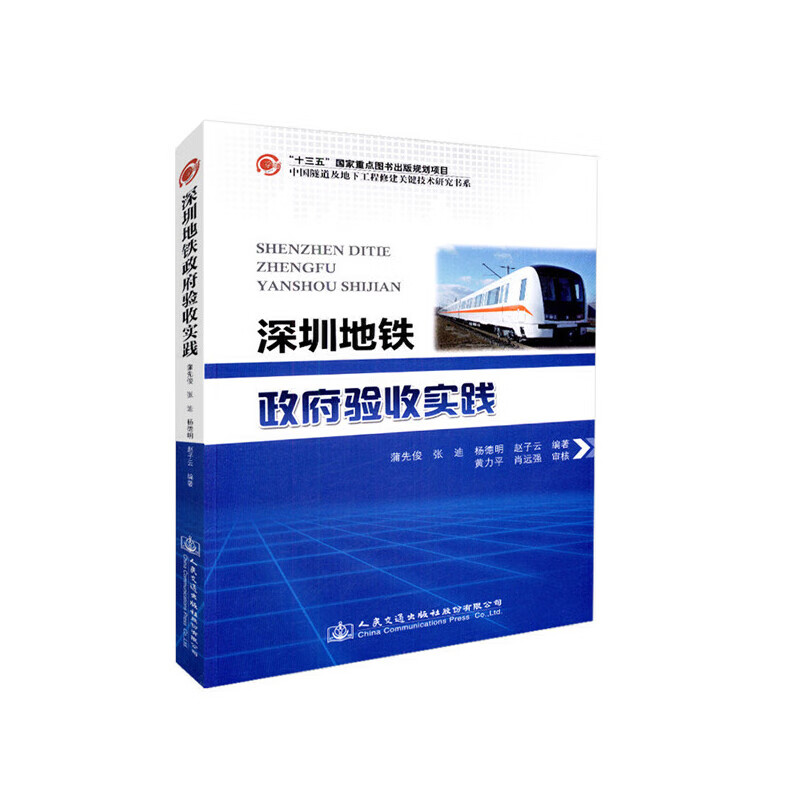 深圳地铁政府验收实践