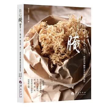 自己腌