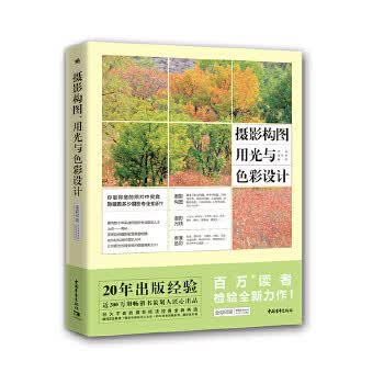 摄影构图.用光与色彩设计