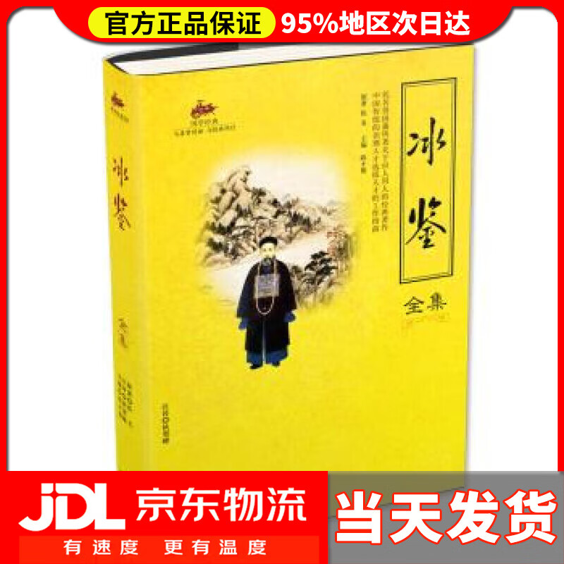 冰鉴全集 国学经典 佚名 著,陈才俊 编,狄贺 译