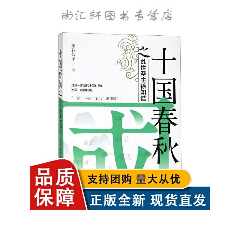 全新十国春秋之乱世圣主徐知诰L