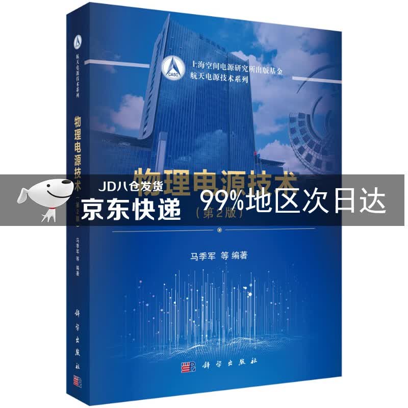 物理电源技术（第2版）