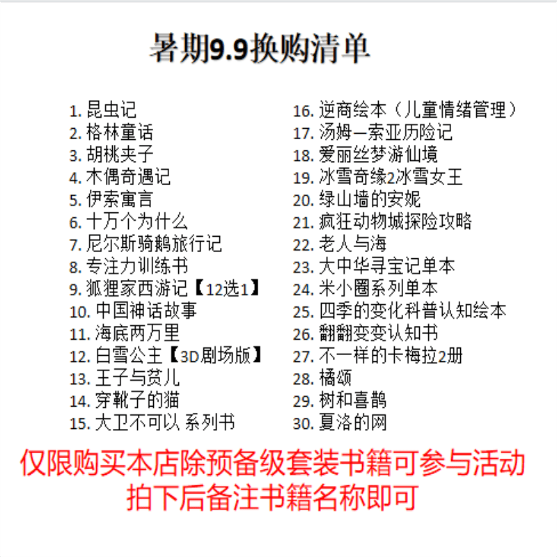 【一亩童书馆】618专属赠品 暑期阅读计划