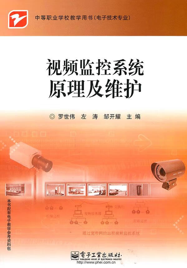 视频监控系统原理及维护