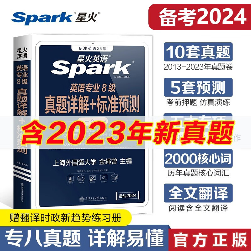 星火英语专八阅读理解专项训练 备考2024全套英语专业八级阅读200篇可搭tem8真题词汇听力 星火专八真题