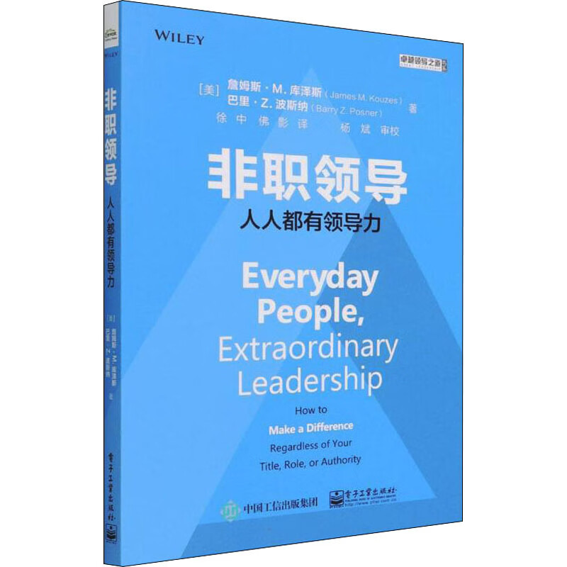 非职领导 人人都有领导力 图书
