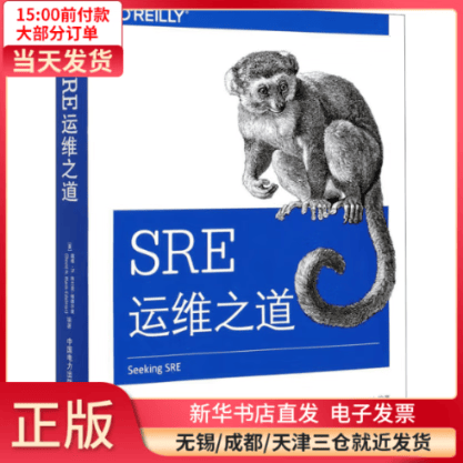SRE运维之道 全新