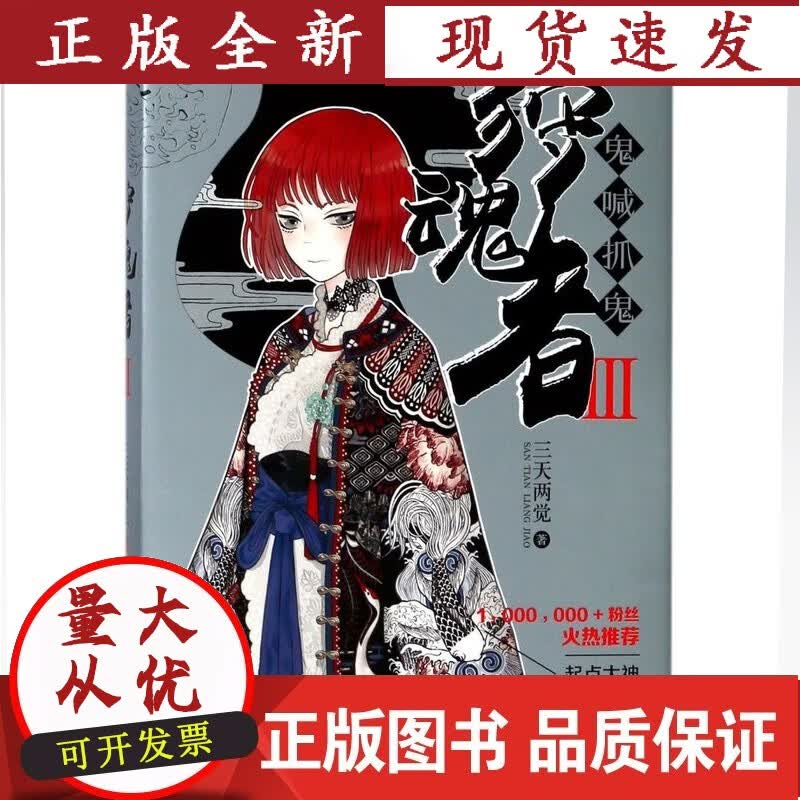 狩魂者()