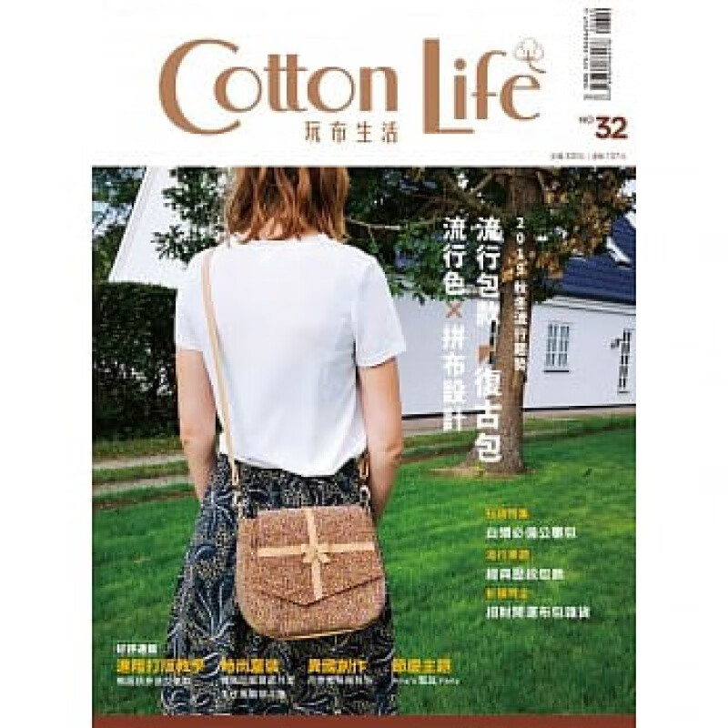 台版 Cotton Life 玩布生活 No.32公事包经典压纹包款开运布包杂货款