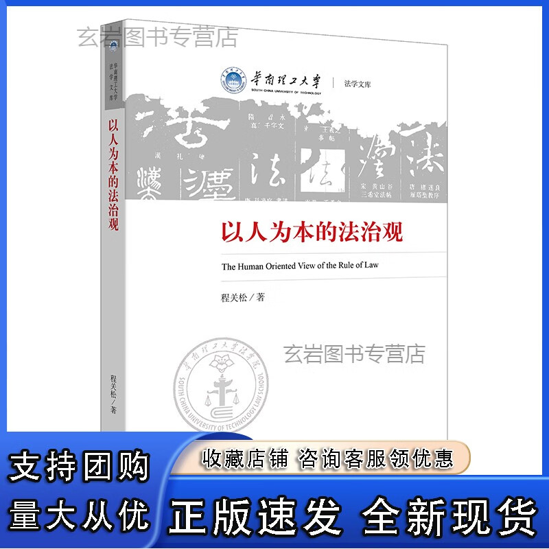 n以人为本的法治观