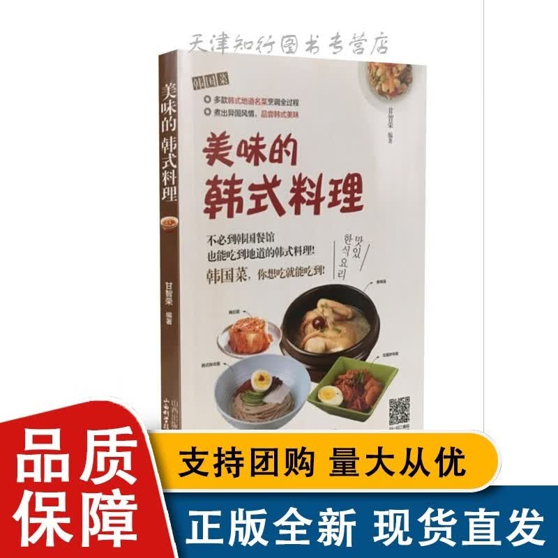 美味的韩式料理 山西科学技术全新精品生活