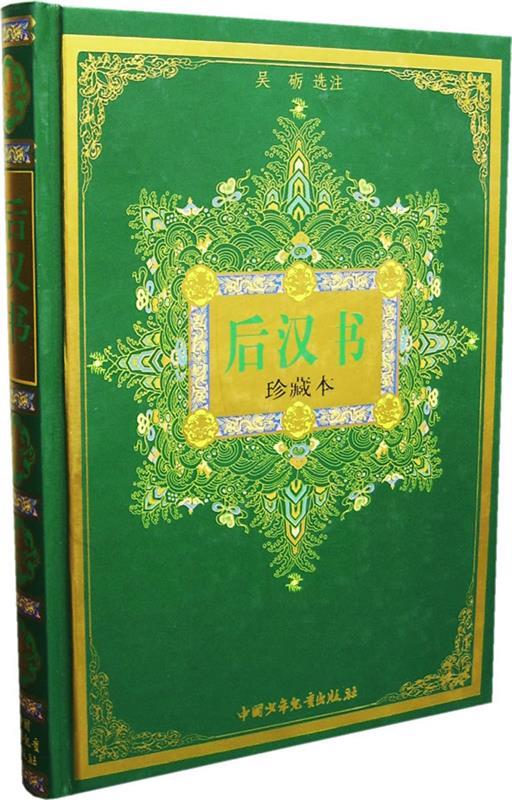 后汉书