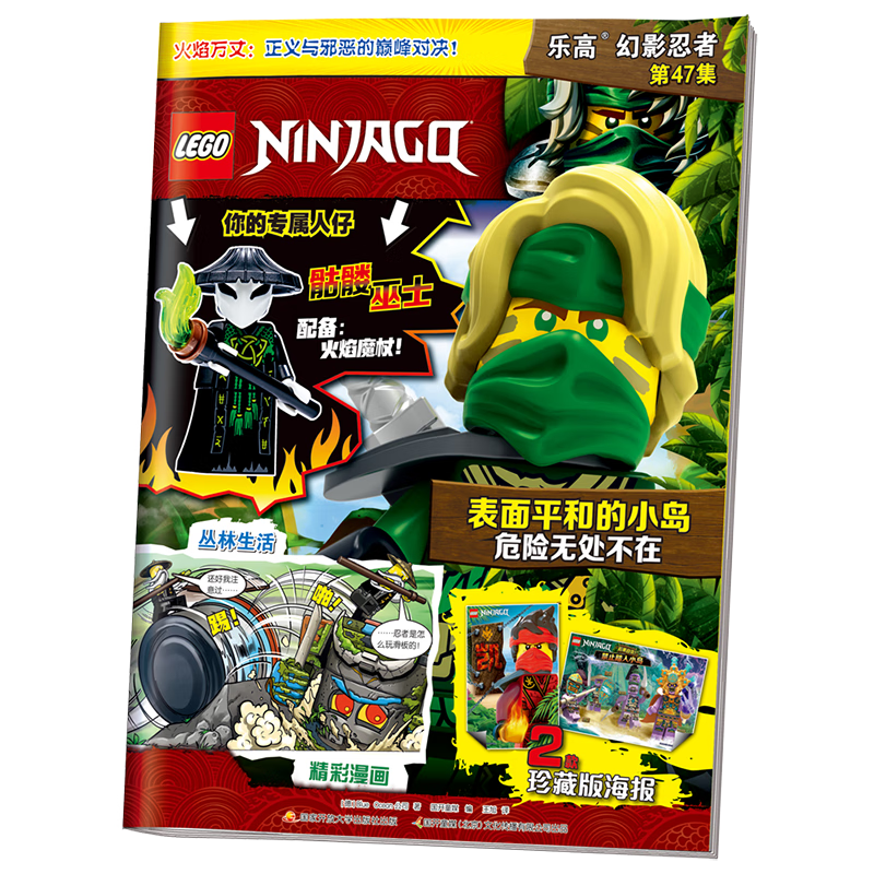 乐高幻影忍者期刊杂志【多期自选】LEGO2022年10月第64集另55-63集 附赠乐高原装玩具 漫画故事书 乐高周历 乐高幻影忍者第47集(附乐高原装版玩具)
