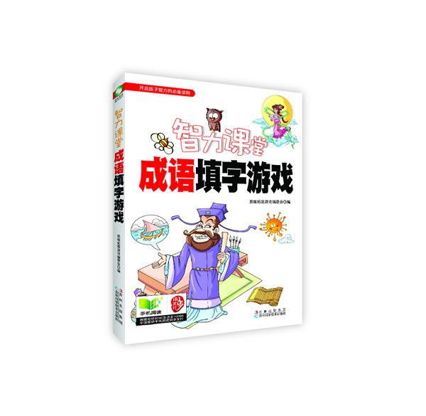 成语填字游戏