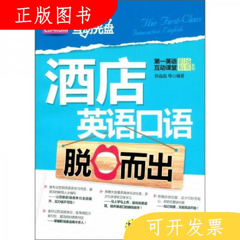 机械工业出版社陈晶晶*店英语口语脱口而出9787111345343