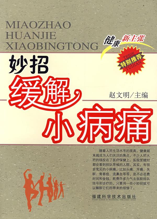 妙招缓解小病痛