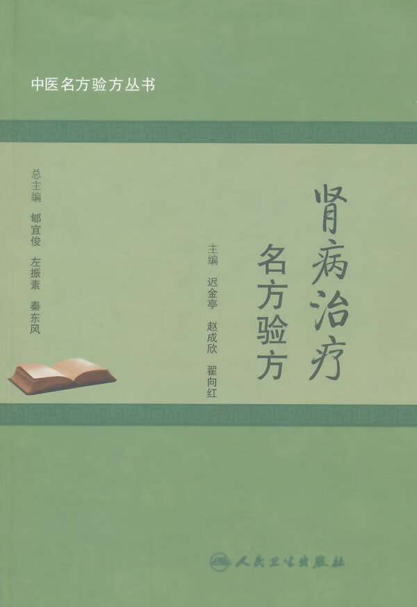 肾病治疗名方验方