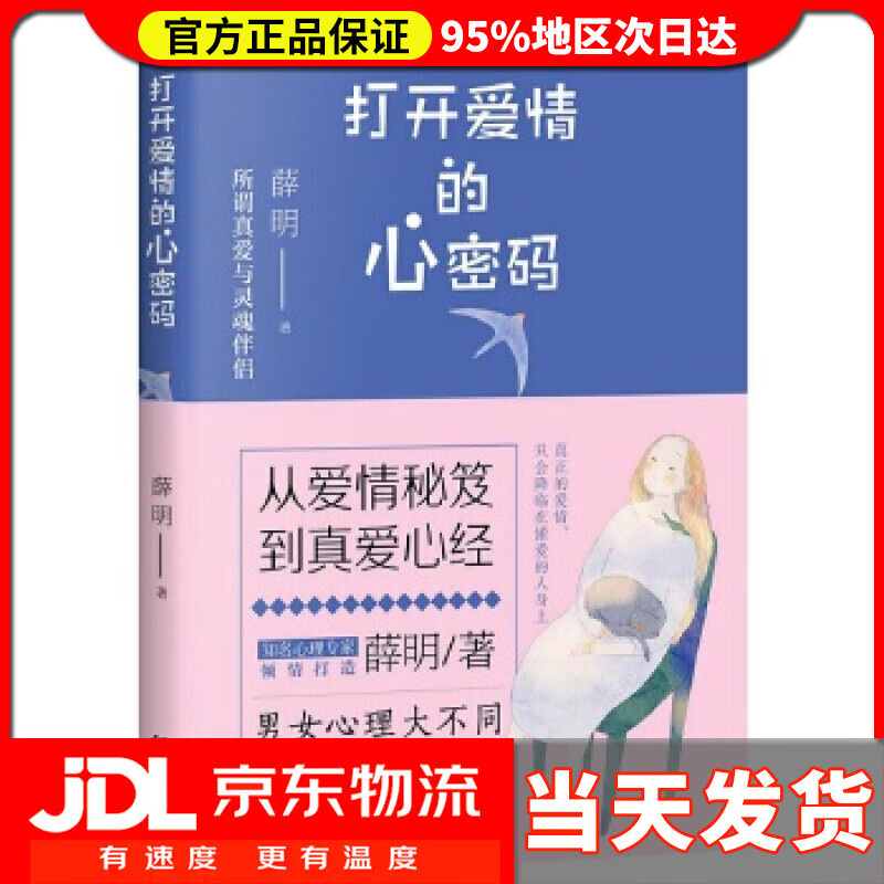 打开爱情的心密码 薛明