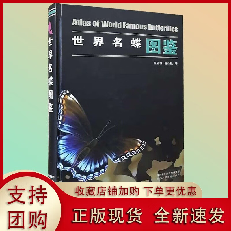 世界名碟图鉴 陕西人民教育