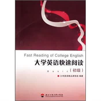大学英语快速阅读(初级)【，放心购买】
