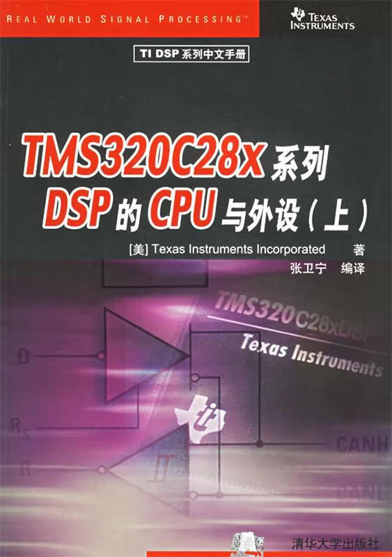 TMS320C28X系列DSP的CPU与外设