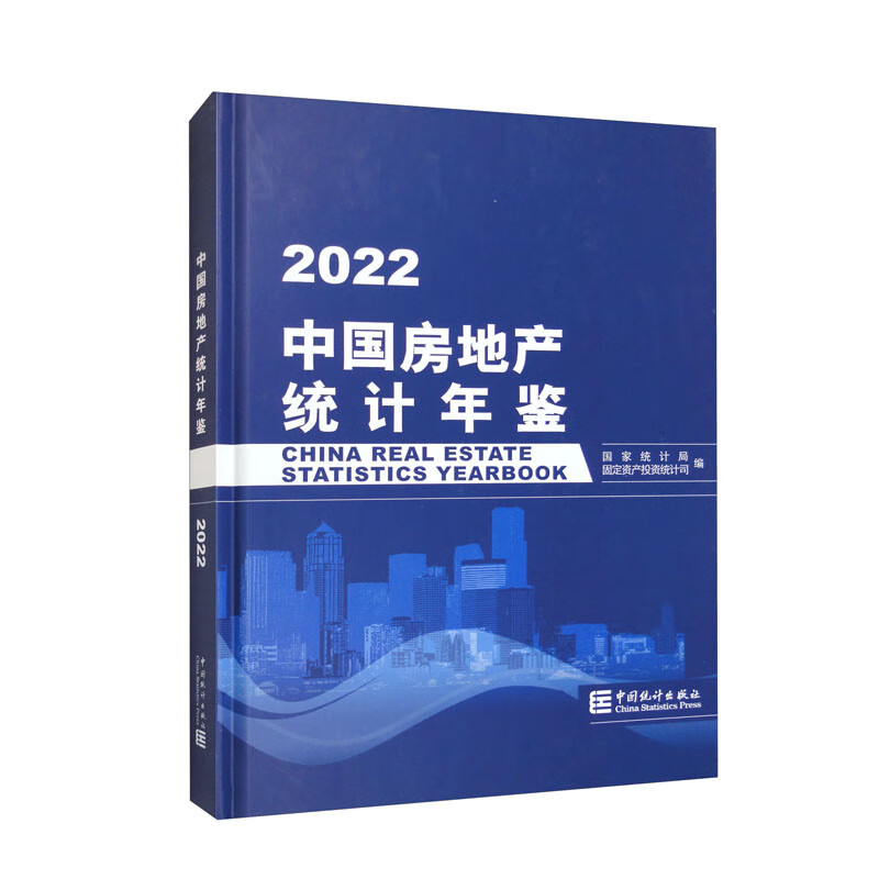 中国房地产统计年鉴-2022