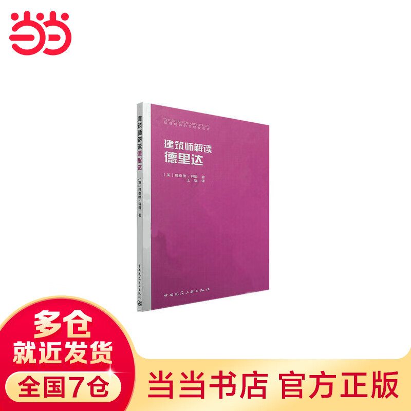 建筑师解读德里达
