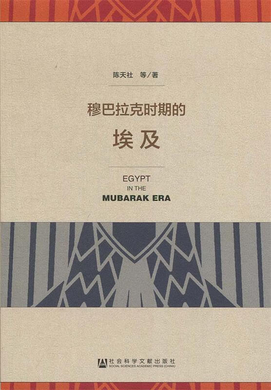 穆巴拉克时期的埃及