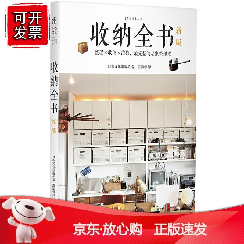 收纳全书（新版）