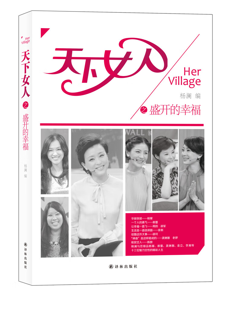 天下女人：天下女人之盛开的幸福