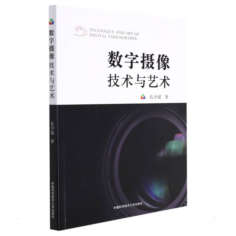 数字摄像技术与艺术 图书