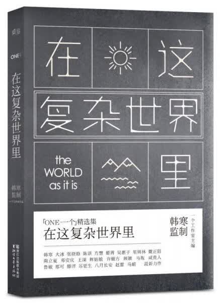 在这复杂世界里9787533940645