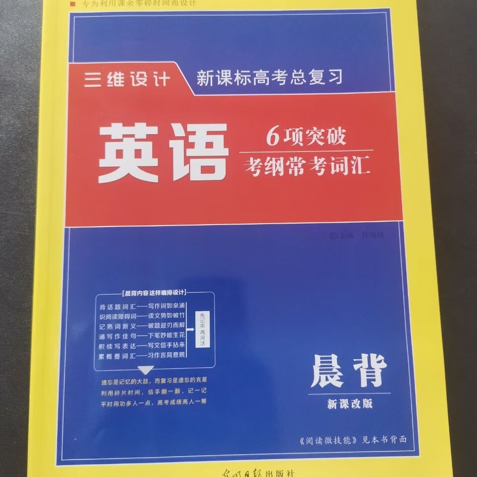 三维设计英语 新课标高考总复习 晨背新课改版 六项突破高中