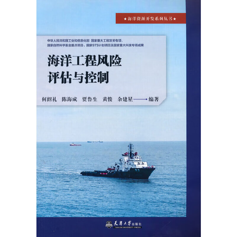 海洋工程风险评估与控制